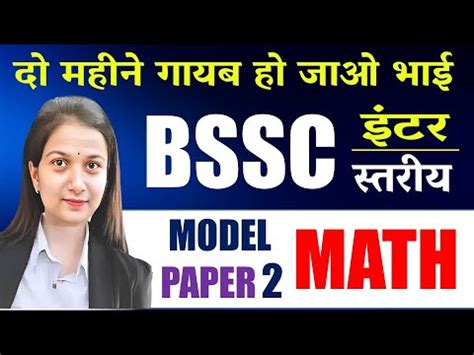 BSSC INTER LEVEL 2023 Previous Year Question Paper Maths Mock Test