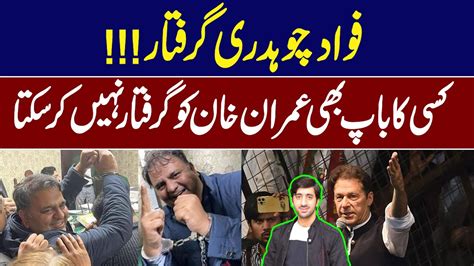 Fawad Chaudhary Arrested Latest Update Rehan Butt YouTube