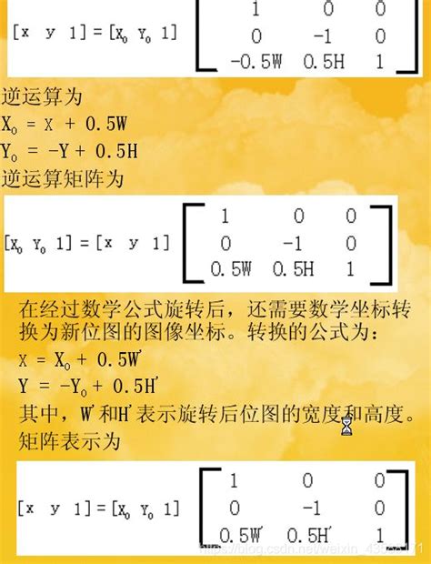 图像旋转算法原理 旋转矩阵 图像旋转矩阵 csdn博客