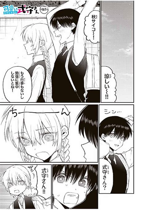 可愛いだけじゃない式守さん161話受験勉強もいよいよ大詰めに おたスケ声優情報サイト