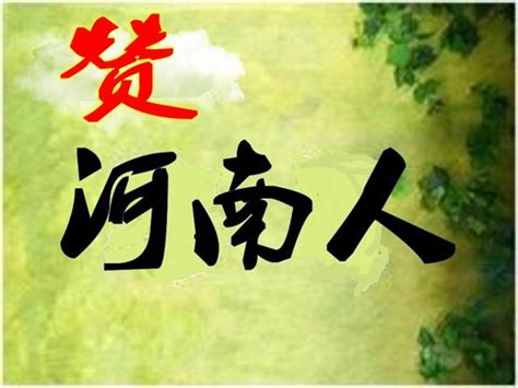 河南人分不清的发音河南话发音特点河南话十级方言大山谷图库