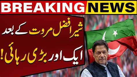 Another Big Leader Of PTI S Release Order Came After Sher Afzal Marwat