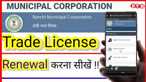 Trade Licence Renewal Kaise Kare How To Renewal Trade License Online