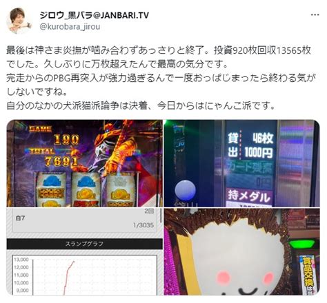 すろまに on Twitter スロットにゃんこ大戦争 高コイン単価で話題の機種ですが 黒バラのジロウさんから万枚達成の報告が出ています