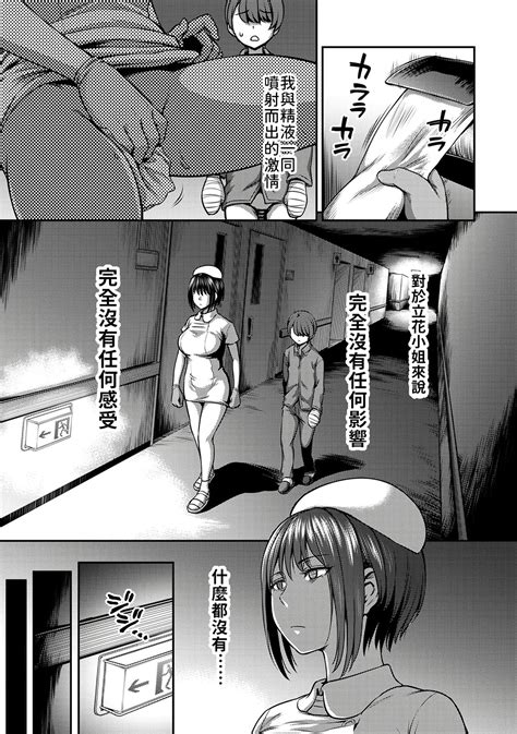 sakusei byoutou 搾精病棟～在只有惡劣性格的護士存在的醫院裡度過的射精管理生活～ page 51 nhentai hentai doujinshi and manga