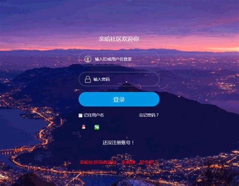 社区登录页面模板html下载 注册 登录 html5模板网