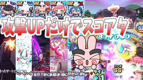ぷにぷにZZZ攻撃力UPキャラだけでスコアアタックチャレンジだー Yo kai Watch YouTube