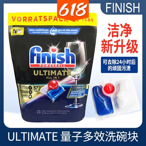 德国FINISH亮碟quantum量子新版ultimate清洁块洗碗机洗碗块凝珠 虎窝淘