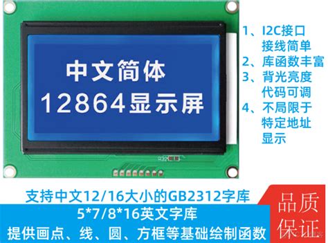 arduino i2c lcd12864 中文液晶显示屏 51cto博客 lcd12864