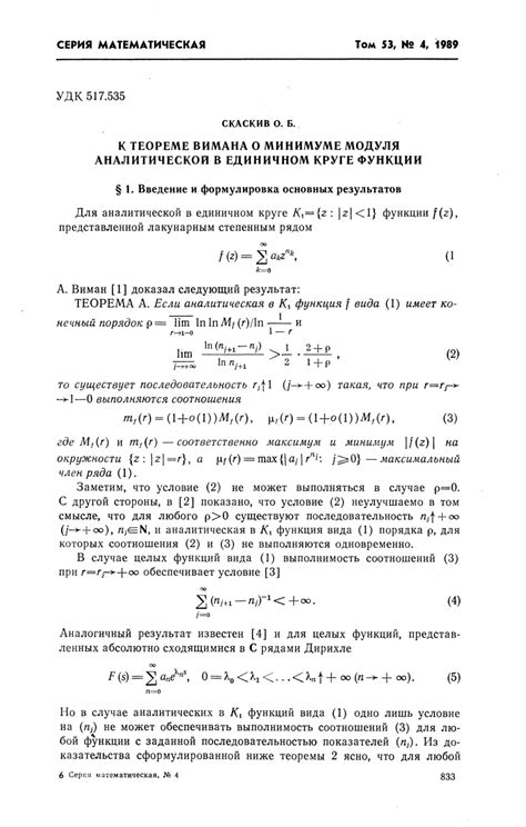 pdf on wiman s theorem concerning the minimum modulus of a function analytic in the unit disk