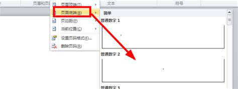 公文中的页码如何设置 360新知