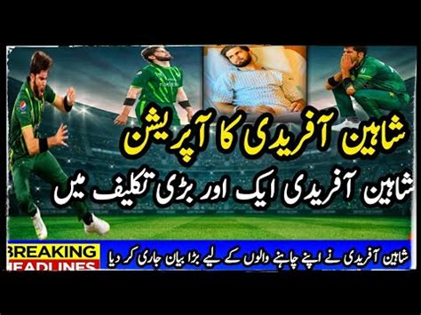Shaheen Afridi Injury Update Shaheen Afridi Operation Has Been Done