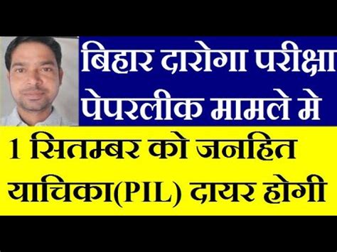 Bihar Daroga Exam Bihar Daroga Paper Leak Pil Bihar Daroga Si