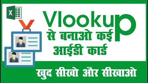 Automatic ID Card Creation In MS Excel YouTube