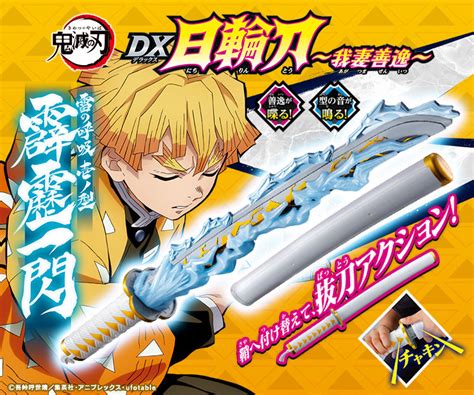 鬼滅の刃 DX日輪刀我妻善逸の予約受付開始 HOBBY Watch
