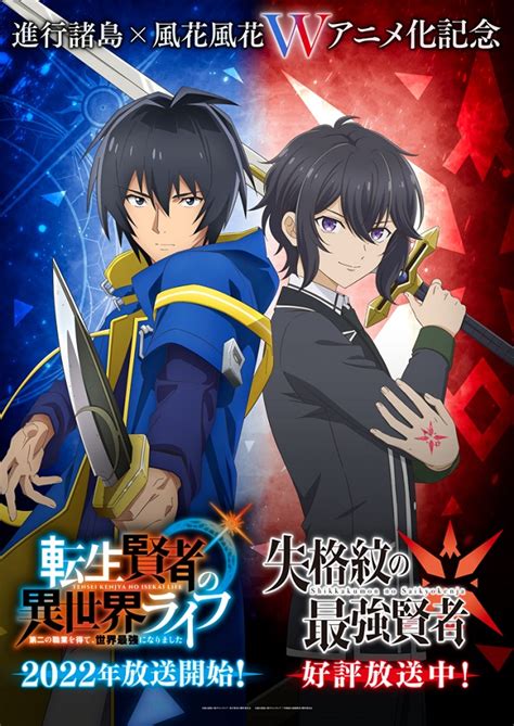アニメ転生賢者の異世界ライフ失格紋の最強賢者Wアニメ化記念コラボイラストが公開 ラノベニュースオンライン