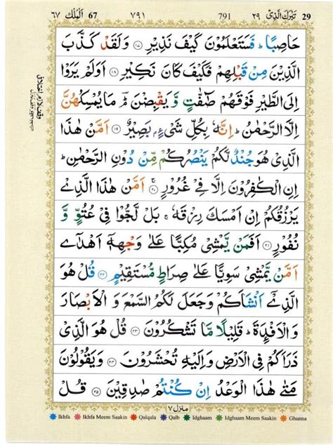 Surah Mulk Read Online Surah Al Mulk Pdf Arabic English Urdu