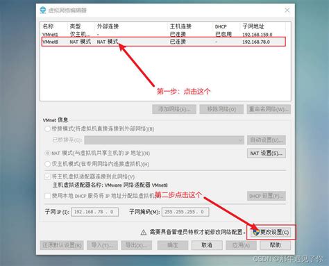 linux操作系统配置静态ip地址 linux虚拟机设置静态ip 那年遇见了你的博客 csdn博客