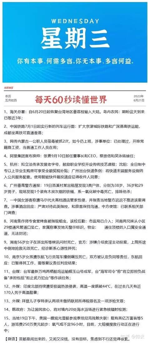 星期三60秒读懂世界 知乎