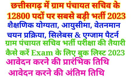 Cg Gram Panchayat Sachiv Ki Bharti 2023 Cg New Vacancy 2023 New
