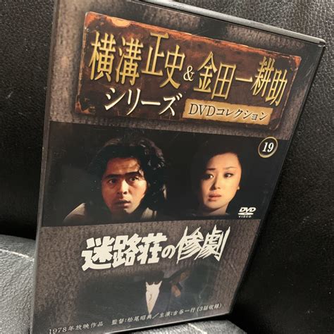 やや傷や汚れありDVD横溝正史金田一耕助 19 迷路荘の惨劇古谷一行 浜木綿子 三橋達也 仲谷昇 西沢利明 千石規子の落札情報詳細