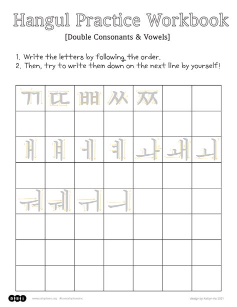 Hangul Practice Sheets