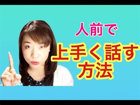 人前で上手く話す方法 奈良 話し方教室