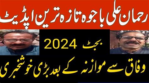 Rehman Bajwa Latest News For Govt Employees Dharna Khatm Q Kia