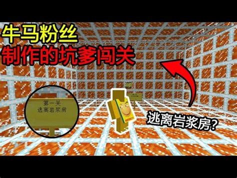 Minecraft第一关逃离岩浆房这周围全是岩浆怎么出去煞神吖 YouTube