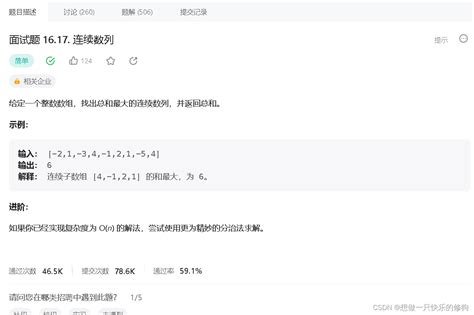 【leetcode】面试题 16 17 连续数列（js实现） 判断是否时连续 js 算法题 leecode csdn博客