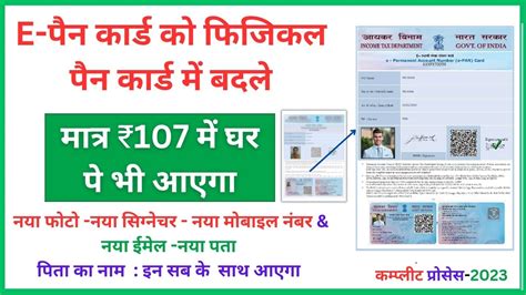 Instant Pan Card To Physical Pan Card Apply Instant Pan Card Ko