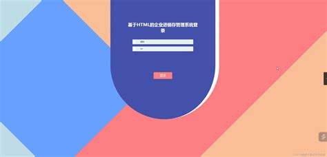 ssm java计算机毕业设计基于html的企业进销存管理系统u60z7（程序 lw 源码 远程部署