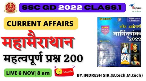 SSC GD GK GS MARATHON CLASS SSC GD GK GS IMPORTANT QUESTIONS GK GS