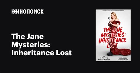 The Jane Mysteries Inheritance Lost 2023 описание интересные факты