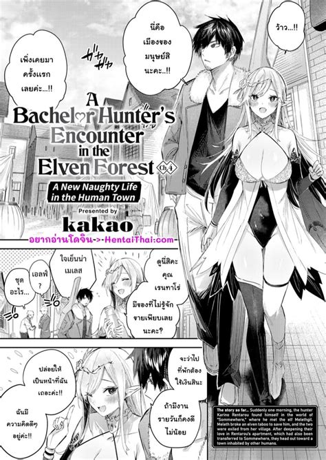 โดจนเฉพาะหมวดหม dokushinn hunter no deai ha elf no mori de Read H