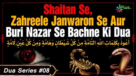Shaitan Se Zahreele Janwaron Se Aur Buri Nazar Se Bachne Ki Dua Dua