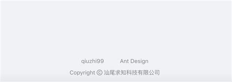 umijs typescript ant design pro v4 从零开始实战教程 4 如何修改 footer 及其原理 求知久久 分享最新最流行最实用的 web 前端与后端视频