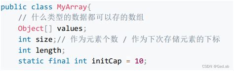 java 数据结构 动态数组的实现 java 动态数组 结构 csdn博客