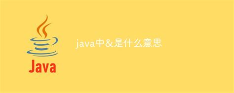 What Does Mean In Java JavaTutorial Php Cn