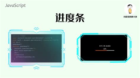 教你用javascript实现进度条 小院里的霍大侠 博客园