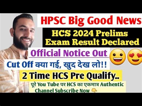 HCS 2024 Prelims Result Out Official Notice Released HCS Big Good News