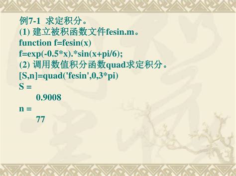 ppt 第 7 章 matlab 数值积分与微分 7 1 数值积分 7 2 数值微分 powerpoint presentation id 7083689