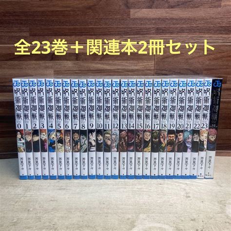 送料無料呪術廻戦 123巻 全巻帯付き 0巻0 5巻 既刊全巻セット