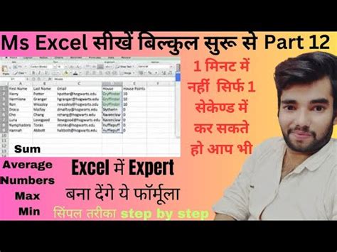 Ms Excel Part 12 Ms Basics Knowledge Excel Formulas Sum Average