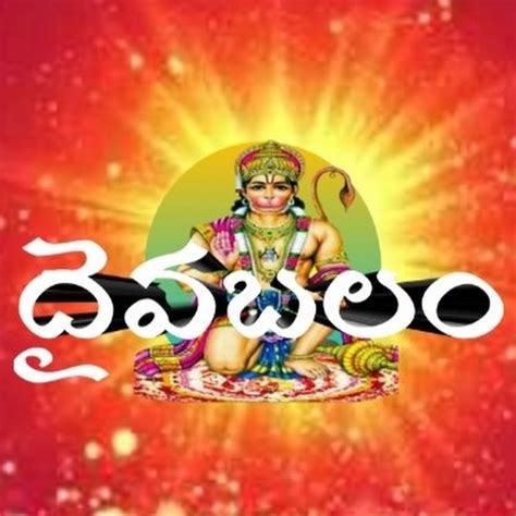 Daivabalam Telugu Channel YouTube