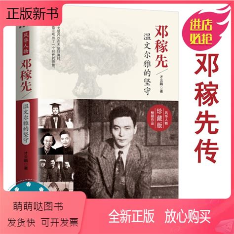 正版新书正版3本49邓稼先温文尔雅的坚守王丽丽著摘要 书评 在线阅读 苏宁易购图书