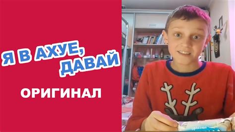 Я в Ахуе давай ОРИГИНАЛ Скачать видео бесплатно в MP4 WebM 3GP