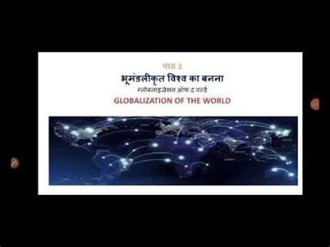 Globalization Ncert Class 10 YouTube