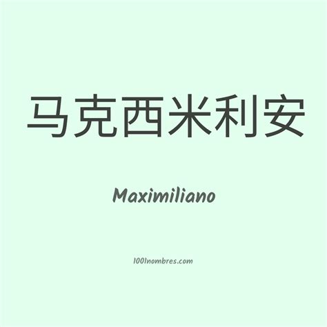 Significado Del Nombre Maximiliano
