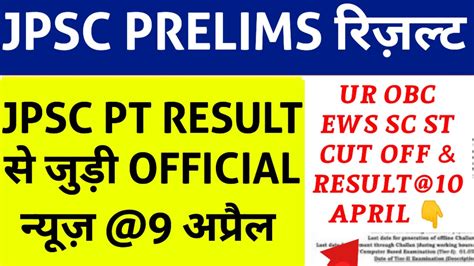 JPSC PT EXAM CUT OFF 2024 Jpsc Prelims Exam Expected Cut Off Jpsc